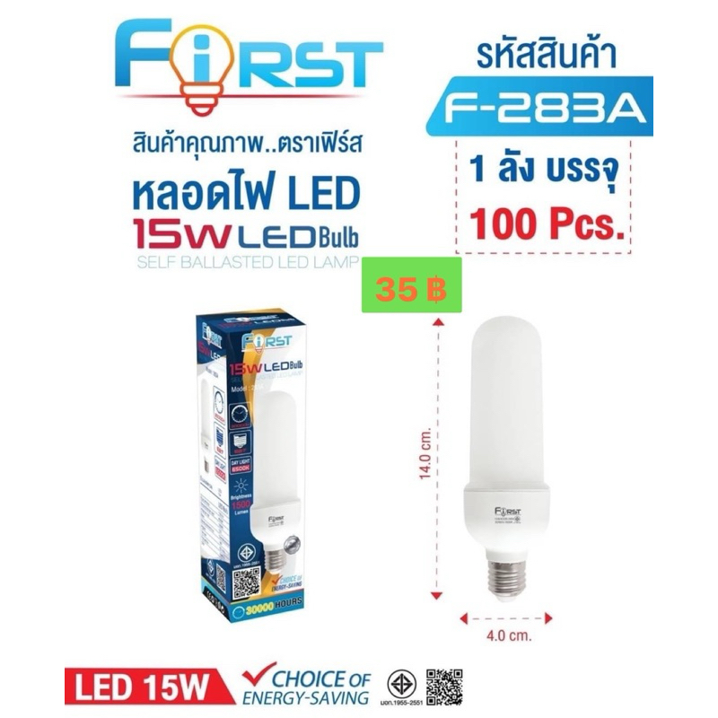 Promotion หลอดไฟLED หลอดไฟสติ๊ก LED BULB 15W F-283A E27 ยาว 14 Cm ...