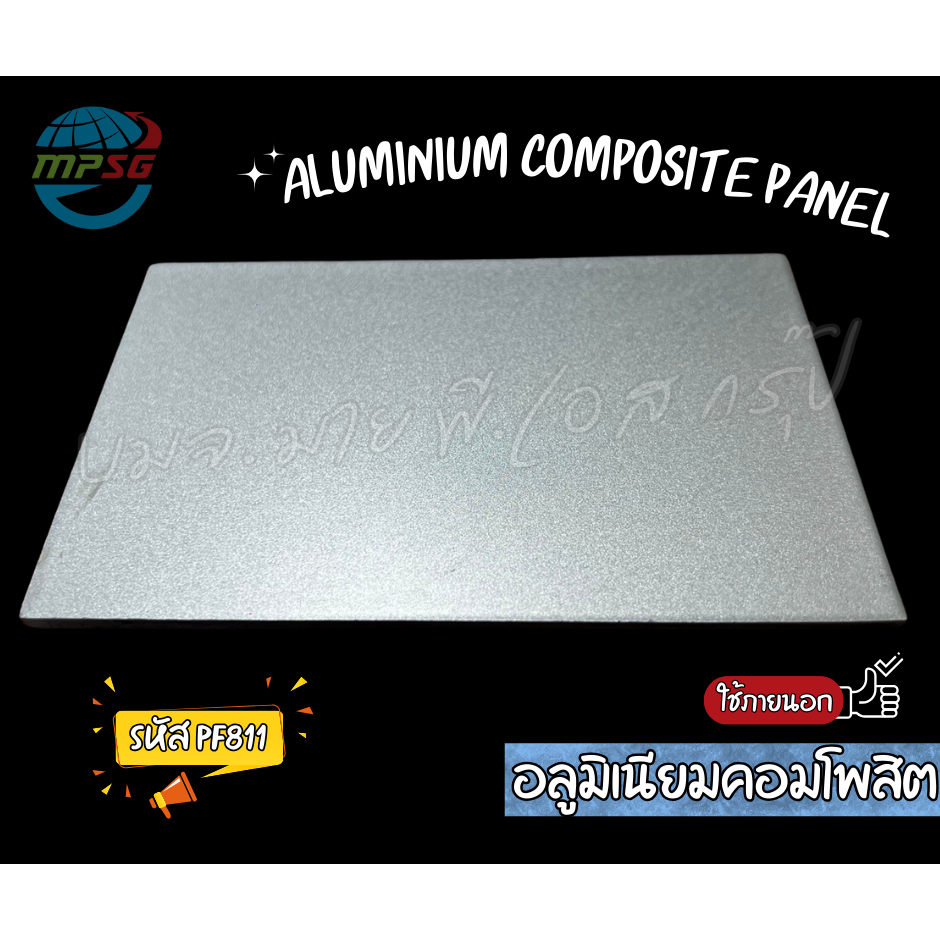 แผ่นอลูมิเนียมคอมโพสิต สำหรับตกแต่งภายนอกสวยๆ แพ็ค 4 แผ่น ขนาด 60*120 ...