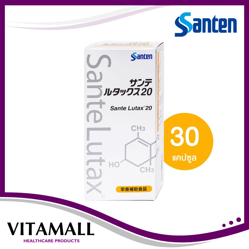 Sante Lutax 20 mg ลูทีน (Lutein) / 30 แคปซูล | Shopee Thailand