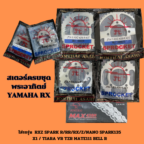 สเตอร์ครบชุดพระอาทิตย์ YAMAHA RX เบอร์ 428 ใส่รถรุ่น RXZ SPARK R/RR/RX/Z/NANO SPARK135 X1 TIARA ...
