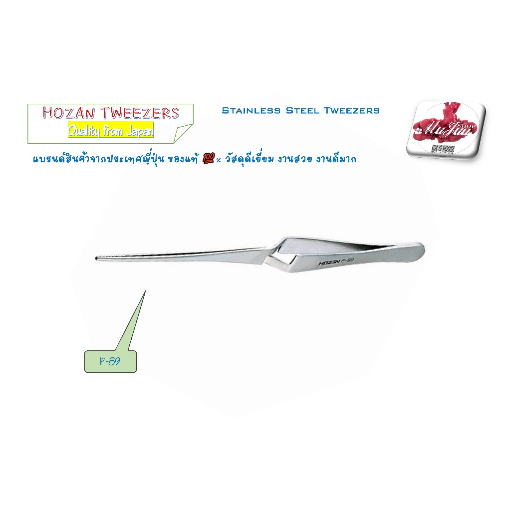 HOZAN แหนบ TWEEZERS แหนบสแตนเลส รุ่น P-89 Reverse Action Tweezers | Shopee Thailand