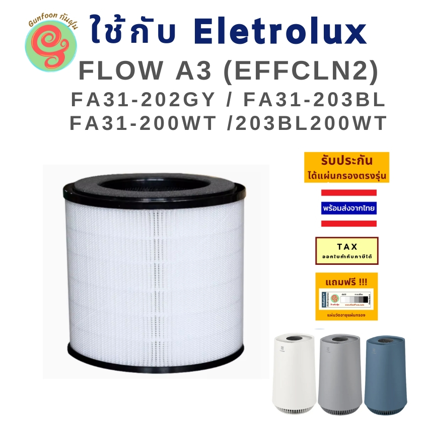 แผ่นกรอง เครื่องฟอกอากาศ ELECTROLUX Flow A3 FA31-202GY FA31-203BL FA31 ...
