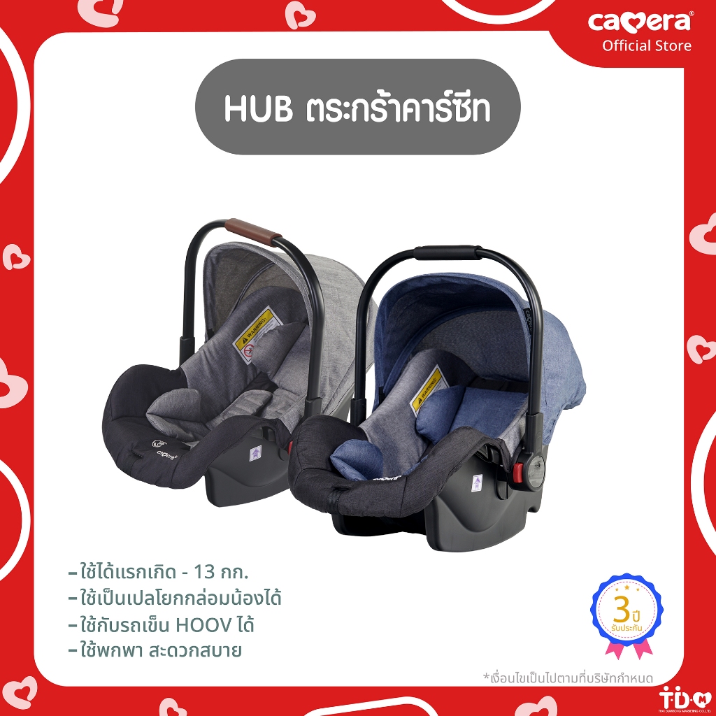 CAMERA | HUB ตะกร้าคาร์ซีทเด็กแรกเกิด ใช้กับรถเข็นเด็ก HOOV ได้ ...