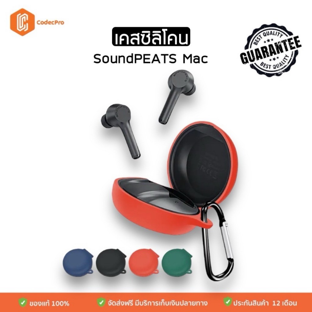 เคสซิลิโคนหูฟัง Soundpeat Mac กันรอย กันขีดข่วน ของแท้ by CodecPro | Shopee Thailand