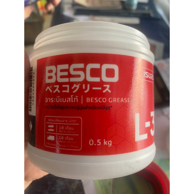 แท้ห้าง เบิกศูนย์ จาระบี ISUZU BESCO GREASE(L3) ขนาด 0.5 kg [1-88405767 ...