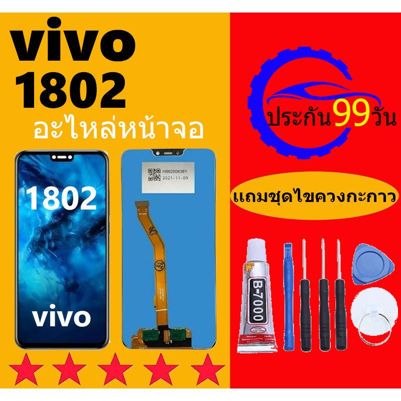 หน้าจอ vivo 1802 หน้าจอแอลซีดี vivo 1802 หน้าจอLCD vivo 1802 วีโว่ 1802 ...