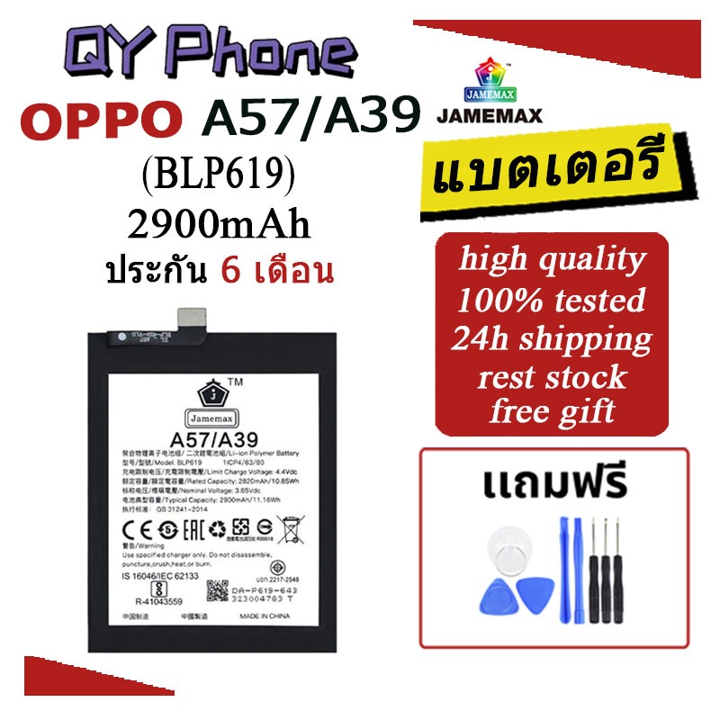 แบตเตอรี่ OPPO A57 / A39 Battery OPPO A57 / A39 (BLP619)Battery JAMEMAX ...