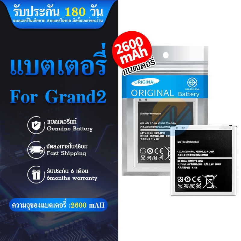 แบตเตอรี่ SM Grand 2(แกรนด์2) Battery แบต 7106/G7106/G7102 มีประกัน 3 ...