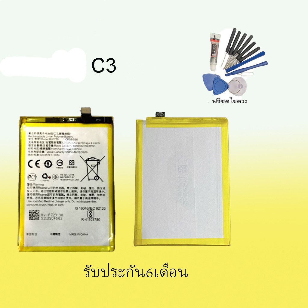 แบต C3 battery c3 แบตเตอรี่โทรศัพท์มือถือ เรียวมี ซี3 **รับประกัน 6 ...