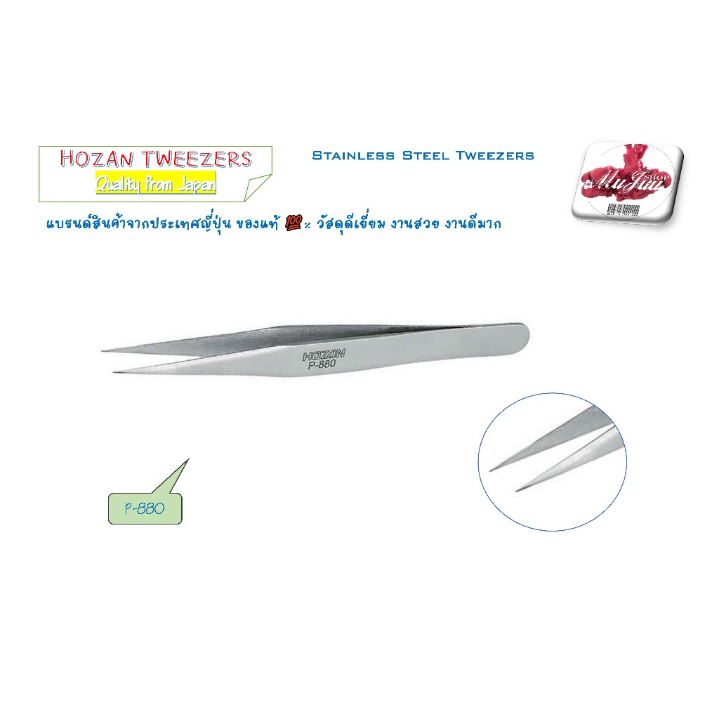 HOZAN แหนบ TWEEZERS แหนบสแตนเลส รุ่น P-880 | Shopee Thailand