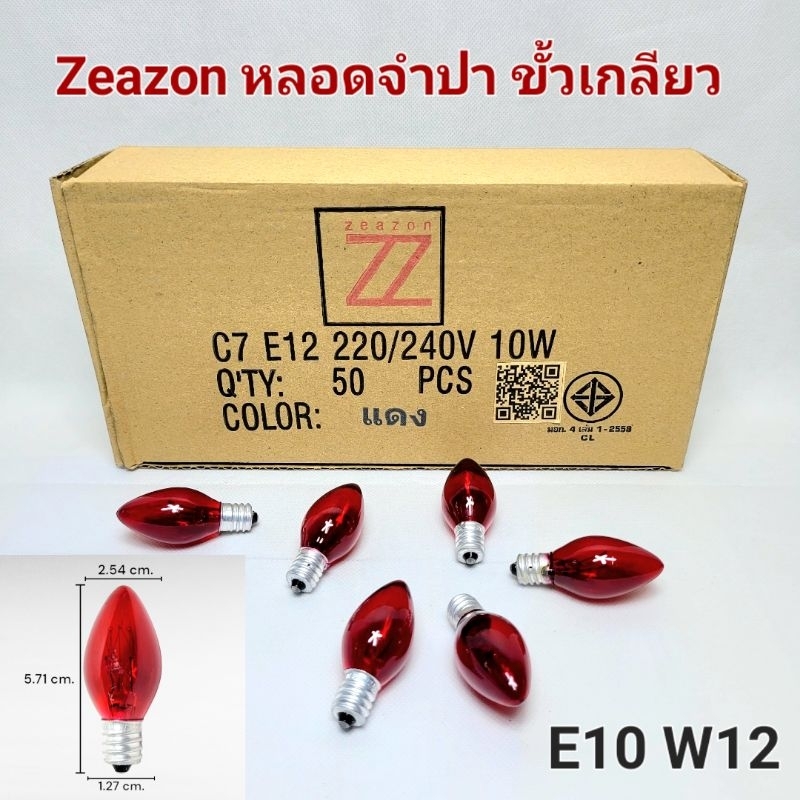 Zeazon 10W E12 หลอด จำปา สีแดง ใช้ประดับตกแต่ง หิ้งพระ ศาลเจ้า งานเทศกาล | Shopee Thailand