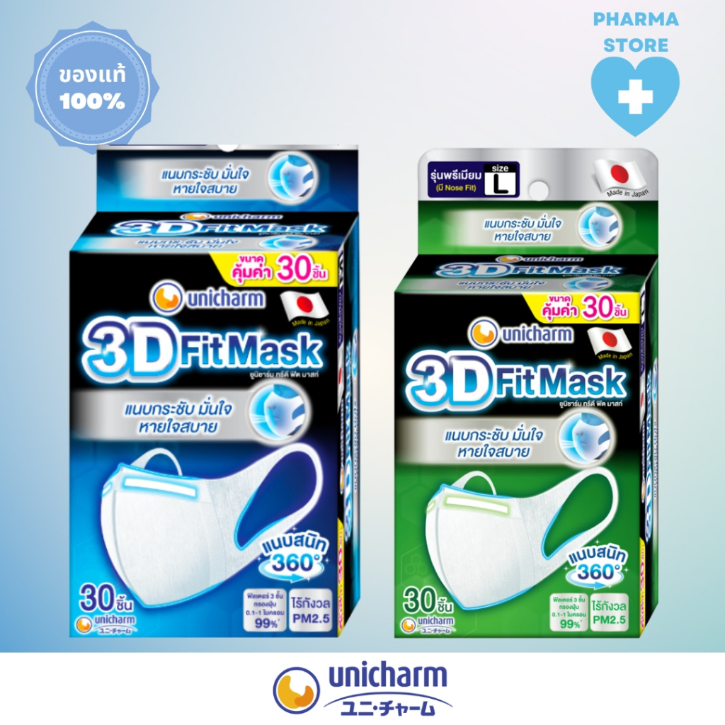 UNICHARM 3D MASK Adult Nose fit ยูนิชาร์ม ทรีดี มาสก์ หน้ากากอนามัย ...
