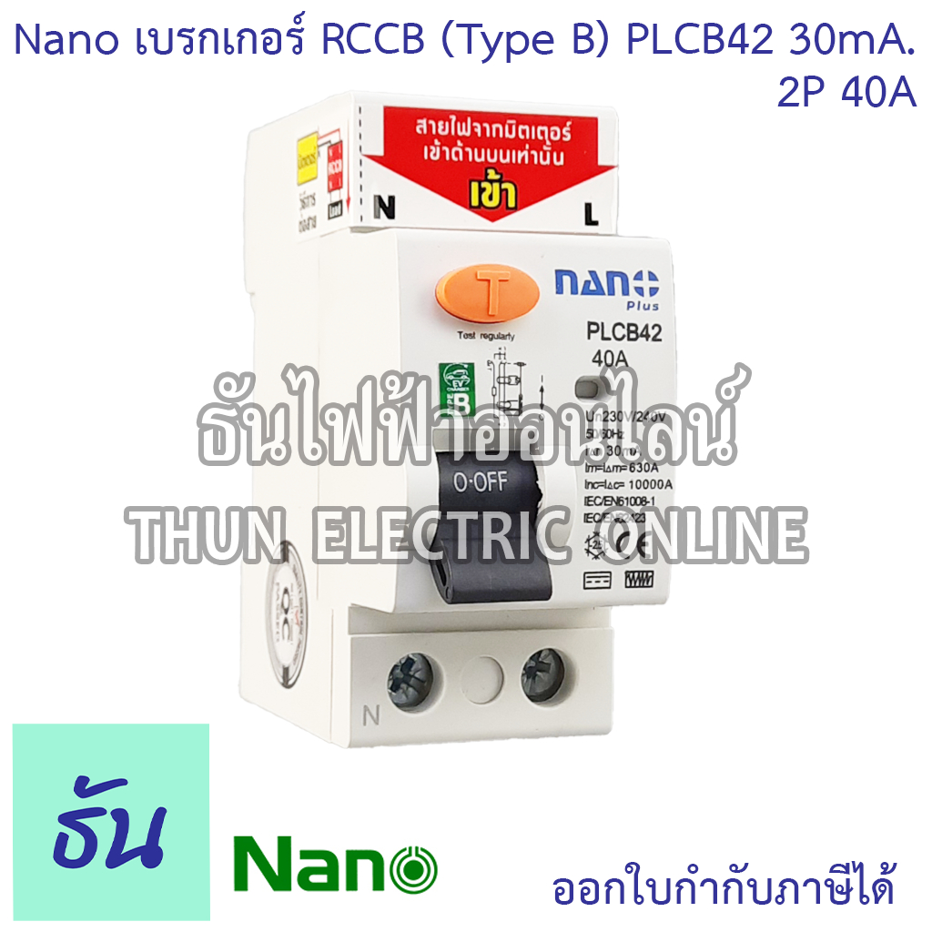 Nano PLCB42 เบรกเกอร์ RCCB TypeB 2P 40A 30mA สำหรับชาร์จรถไฟฟ้า Car EV ...
