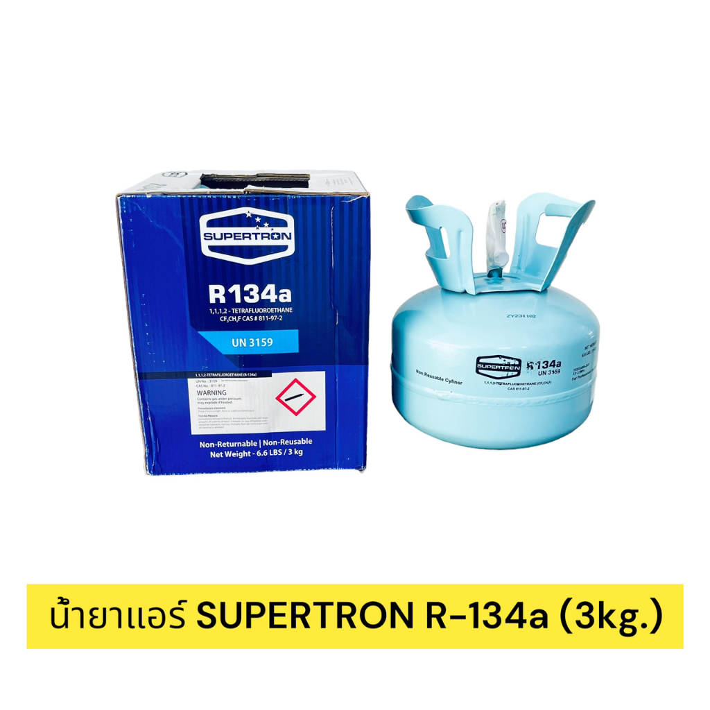 น้ำยาแอร์ R 134a SUPERTRON บรรจุ 3กก./ซุปเปอร์ตรอน R-134A 3KG. | Shopee Thailand
