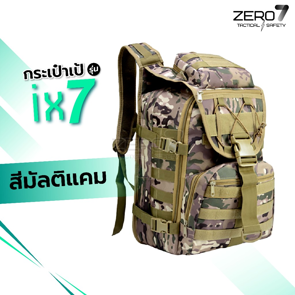 กระเป๋าเป้สสะพายหลัง รุ่นIX7 สไตล์แทคติคอล ขนาด 40L กันละอองนำ | Shopee Thailand