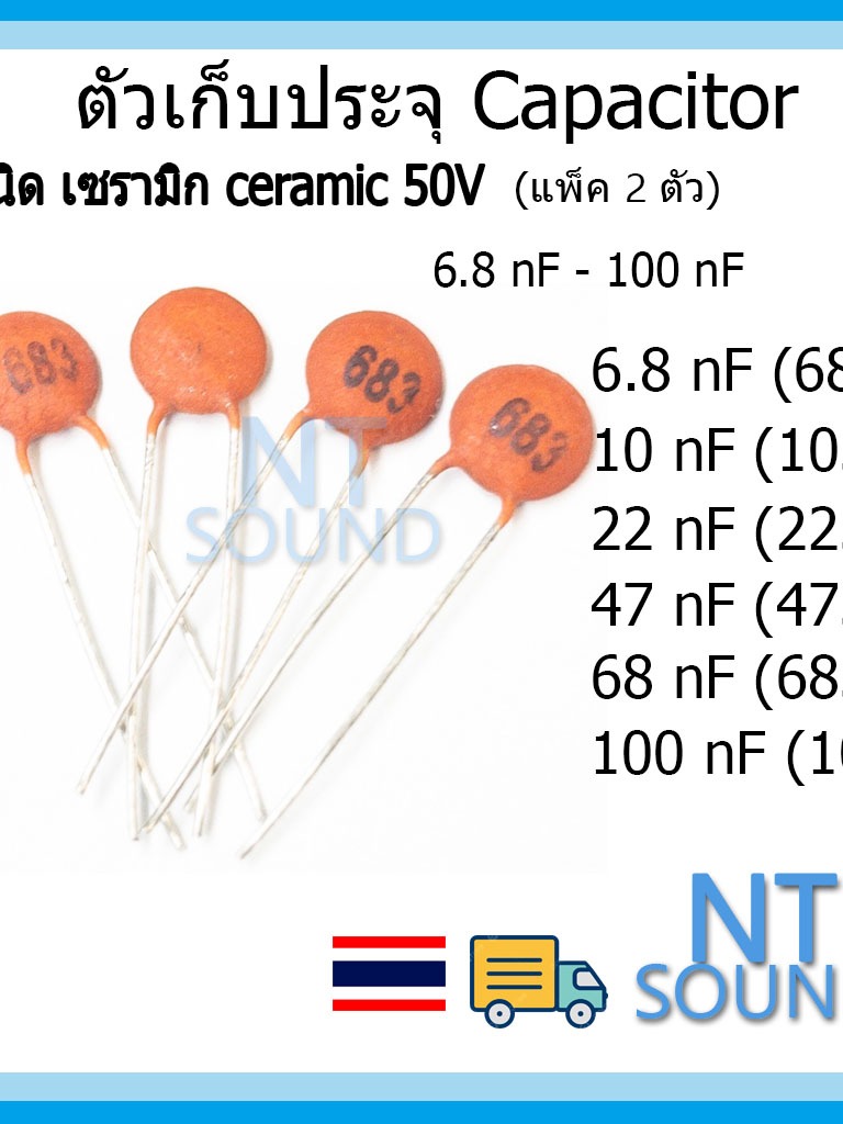 capacitor คาปาซิเตอร์ ตัวเก็บประจุ ชนิด เซรามิก 50V 6.8nF 10nF 22nF ...