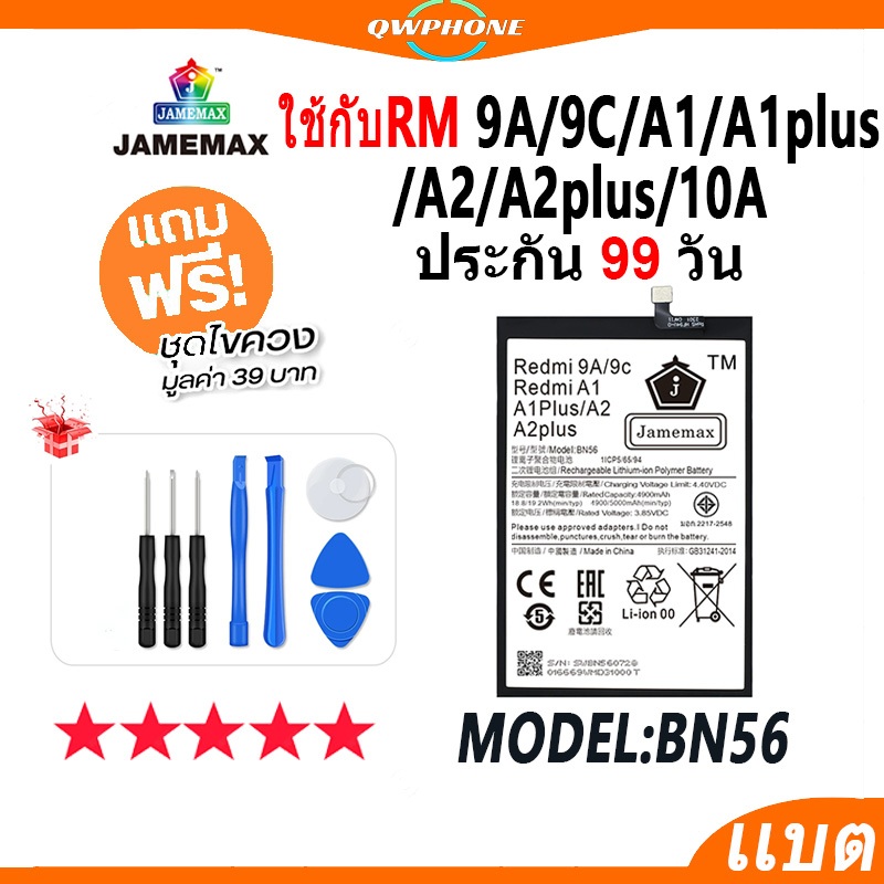 แบตโทรศัพท์มือถือ ใช้กับRedMi 9A / 9C / A1 / A1plus / A2 /A2plus /10A ...