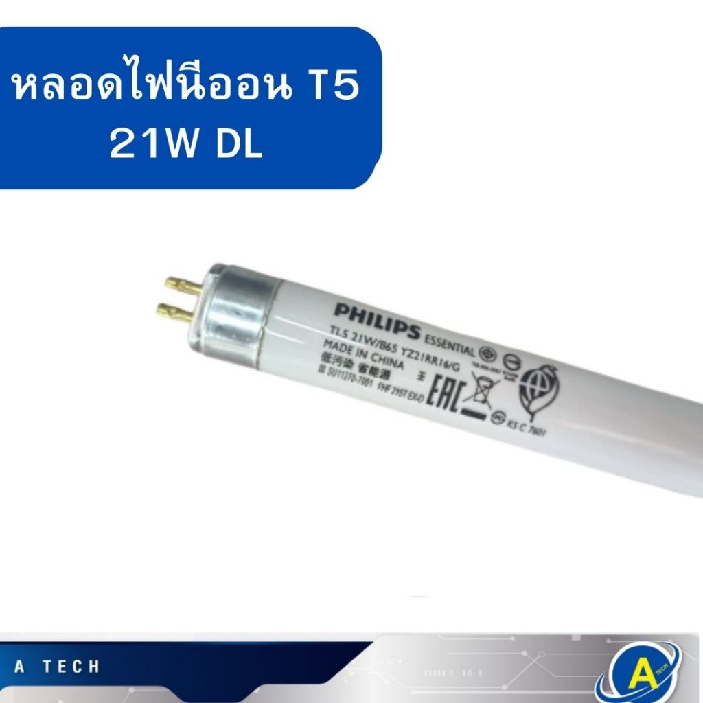 หลอดไฟฟลูออเรสเซ็น T5 หลอดยาว 12W หลอดรุ่นเก่า ยาว 90ซม. แสงขาว ยี่ห้อ Philips | Shopee Thailand