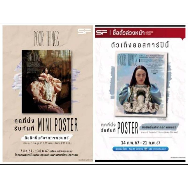 POOR THINGS Poster ลิขสิทธิ์แท้จากภาพยนตร์ ขนาด 27x40 นิ้ว จำนวน 1 ใบ ...