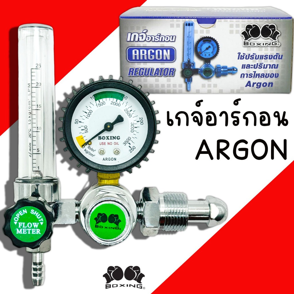 เกจ์ปรับแรงดันลมอาร์กอน (BOXING) Regulator Argon Boxing เกจอากอน เกวัด ...
