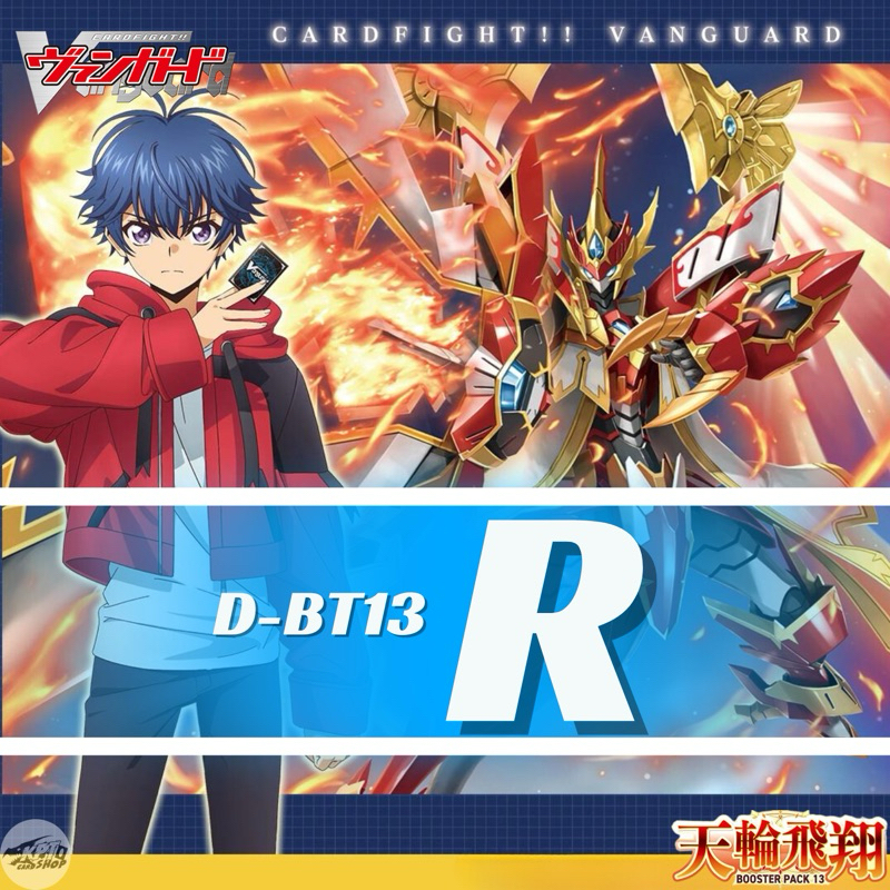 Cardfight!! Vanguard D-BT13: การ์ดระดับ R | Shopee Thailand