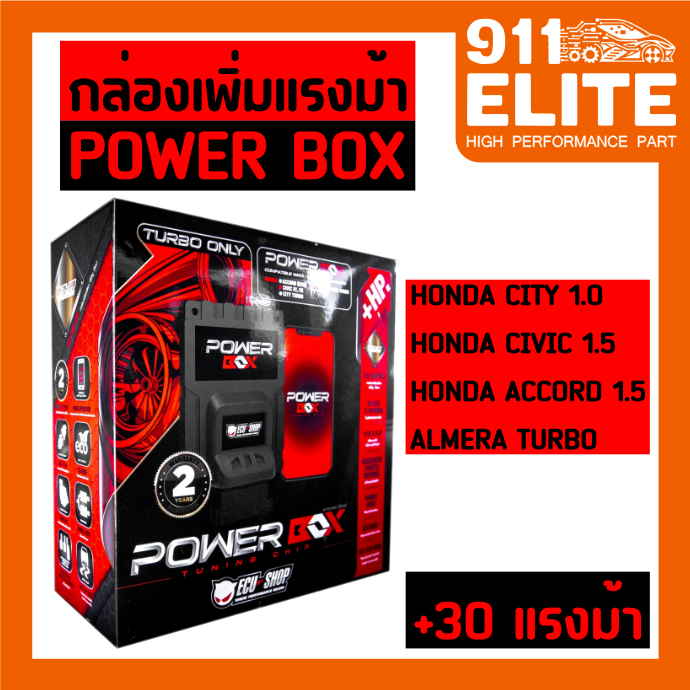 POWER BOX กล่องเพิ่มแรงม้า ปลั๊กตรงรุ่น HONDA CITY TURBO , CIVIC FK ...