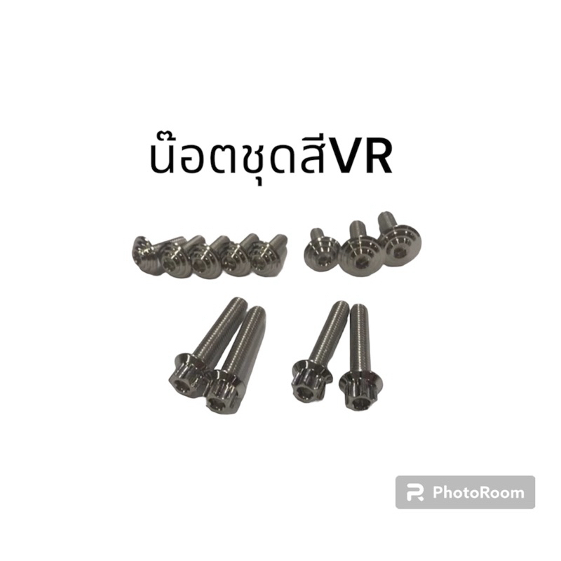 น็อตชุดสีหัวเฟื่องเลสVR_ข้างหน้ากาก,ใต้หน้ากาก,ชิวหน้า | Shopee Thailand