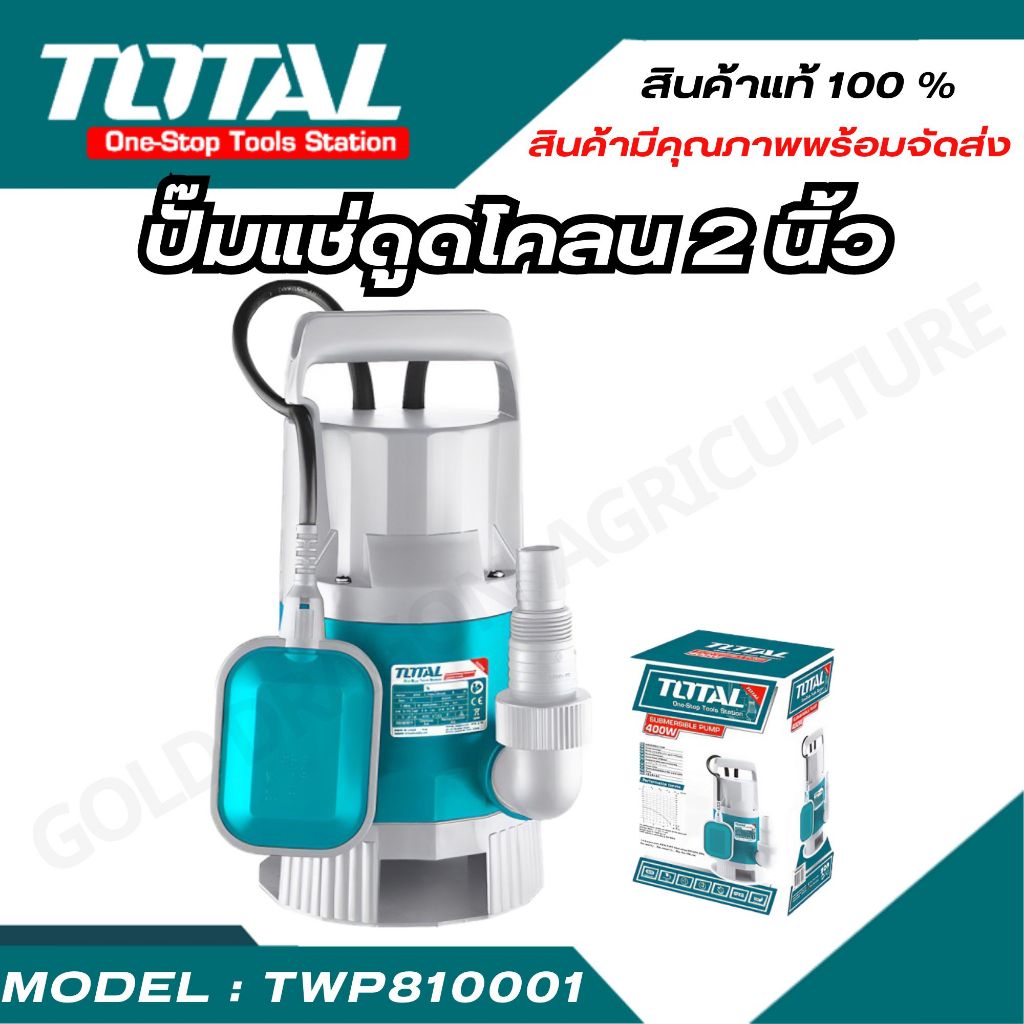 TOTAL ปั๊มน้ำ ปั๊มน้ำไดโว่ รุ่น TWP810001 ปั๊มน้ำไดโว่ 1000 วัตต์ ท่อ2 ...
