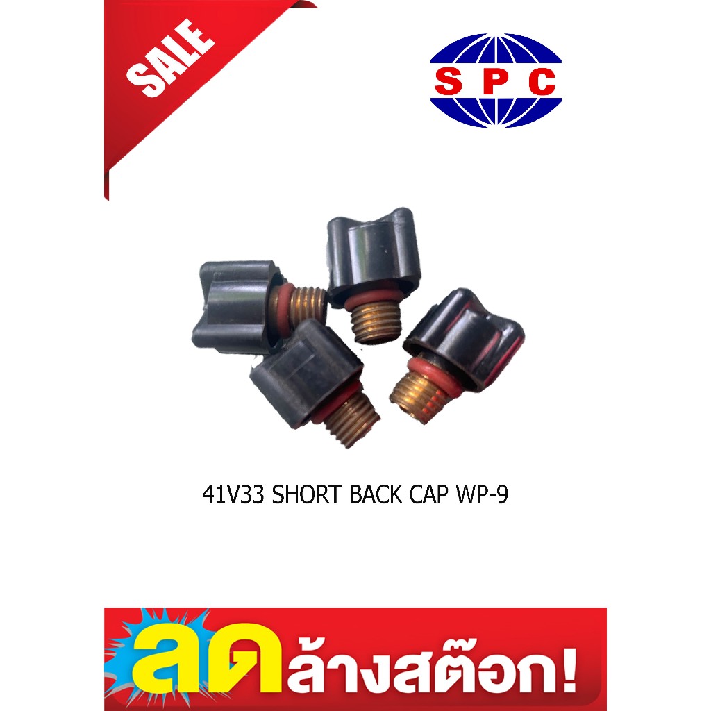 หางปลาสั้น 41V33 Short back cap WP-9 อะไหล่เชื่อมอาร์กอน | Shopee Thailand