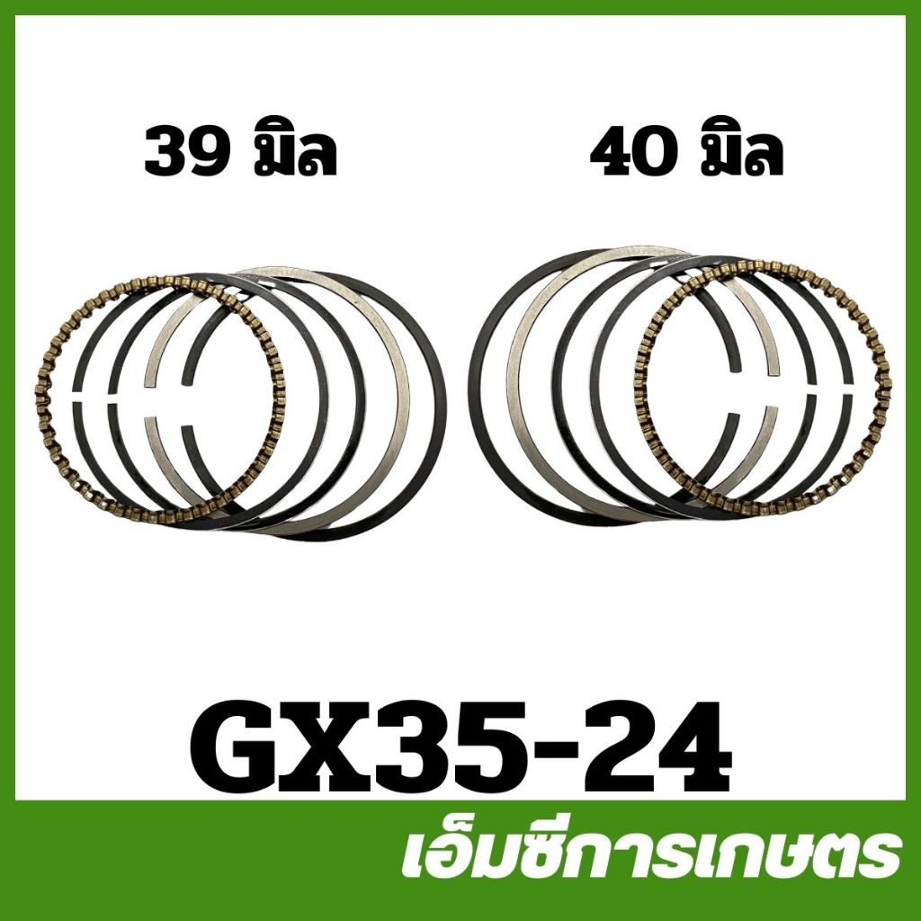 GX35-24 แหวนลูกสูบ GX35ขนาด 39 มิลและ 40 มิล เครื่องพ่นยา เครื่องตัดหญ้า | Shopee Thailand