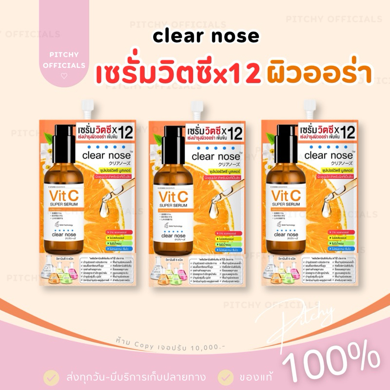 ( 3 ซอง) Clear Nose VitaminC Concentrate VitC Super Serum 8g เคลียร์โนส ...