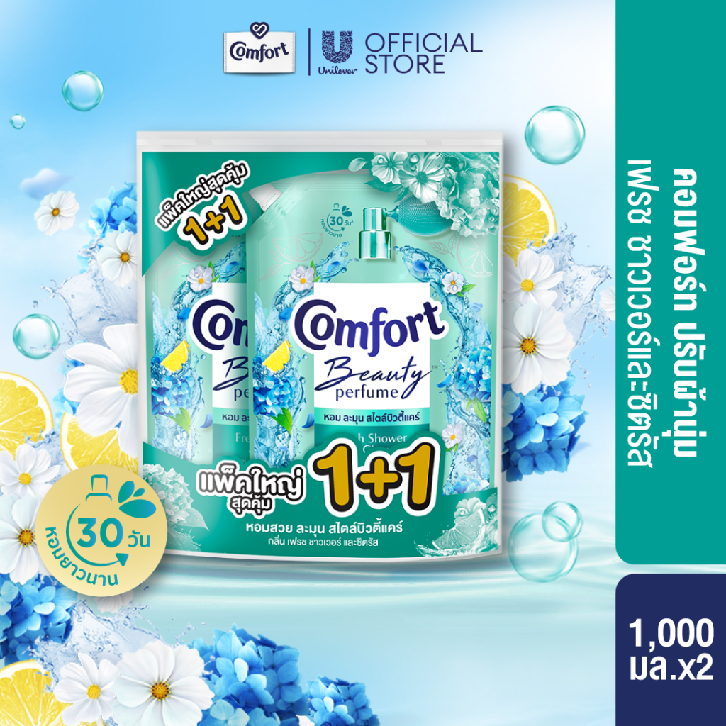 คอมฟอร์ท บิวตี้ เพอร์ฟูม น้ำยาปรับผ้านุ่ม 1000-1150 มล. x2 Comfort Beauty Perfume Softener 1000 ...