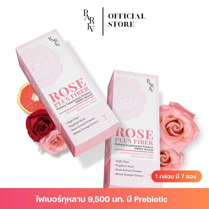 [ซื้อ 1 แถม 1] ไฟเบอร์กุหลาบ pariv ได้ทั้งหมด 14 ซอง | Shopee Thailand