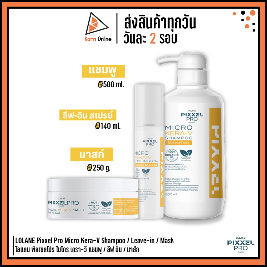 LOLANE Pixxel Pro Micro Kera-V Shampoo / Leave-in Spray / Mask โลแลน ...