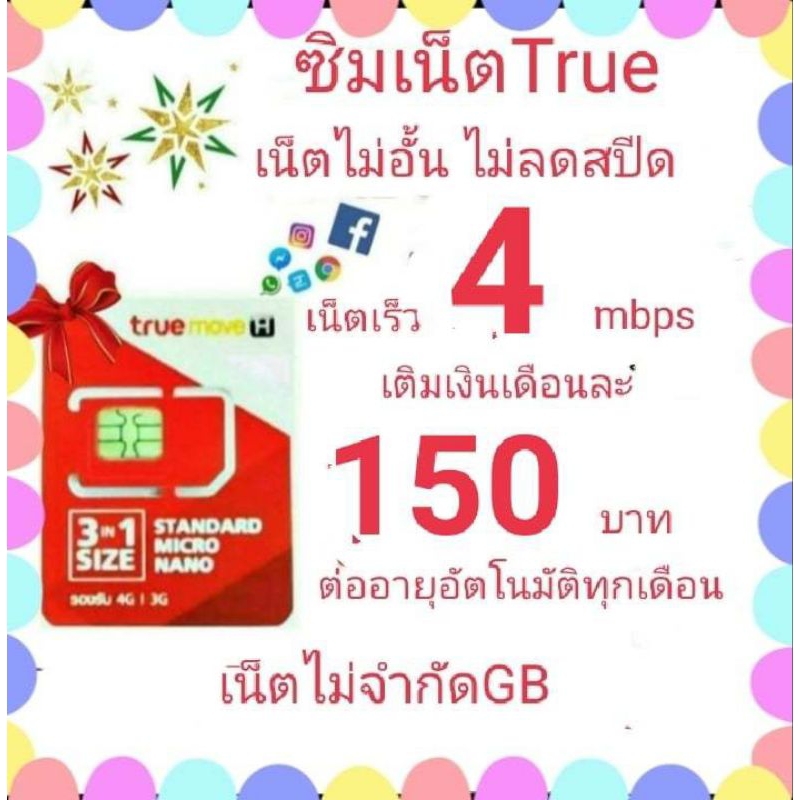 Trueเน็ต4mbpsไม่ลดสปึด | Shopee Thailand