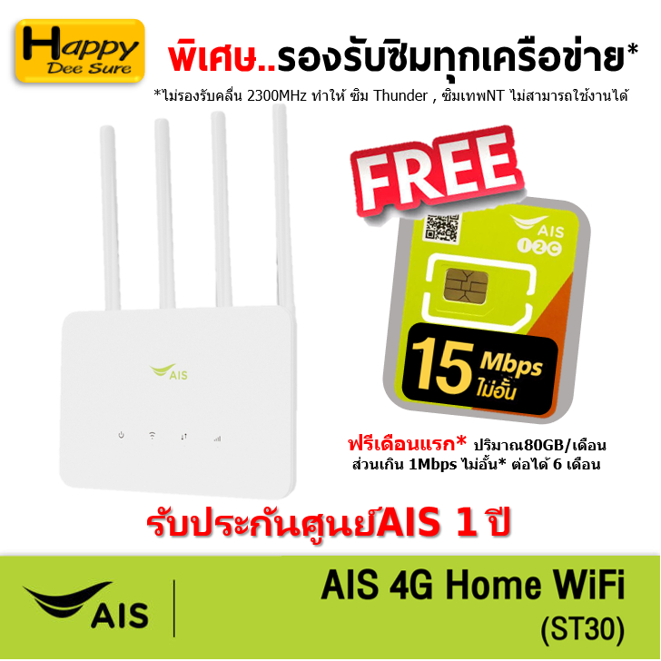 AIS 4G Hi-Speed HOME WiFi ใส่ซิมได้ Lot พิเศษ รองรับทุกเครือข่าย* รับประกันศูนย์ ตัวเลือก 5 แบบ ...