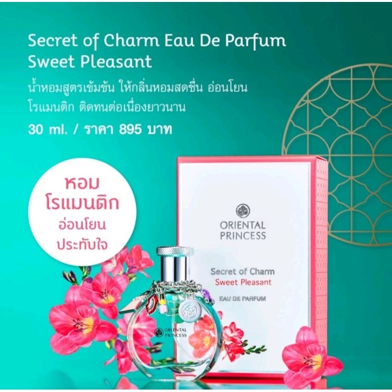 น้ำหอม โอเรียนทอล พริ้นเซส Secret of Charm Sweet Pleasant EAU DE PARFUM ...