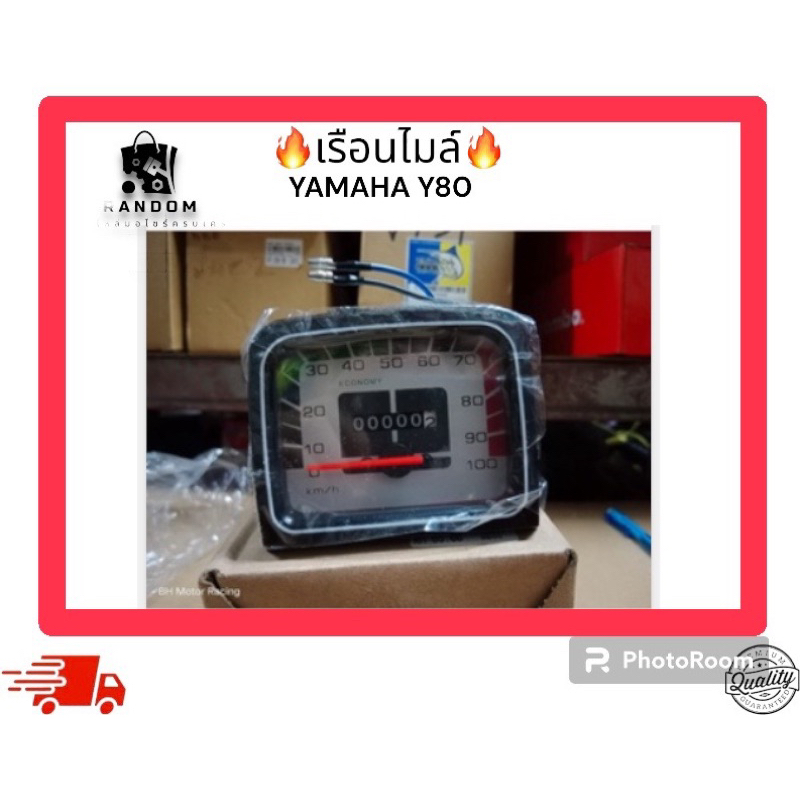 เรือนไมล์ YAMAHA Y80 | Shopee Thailand