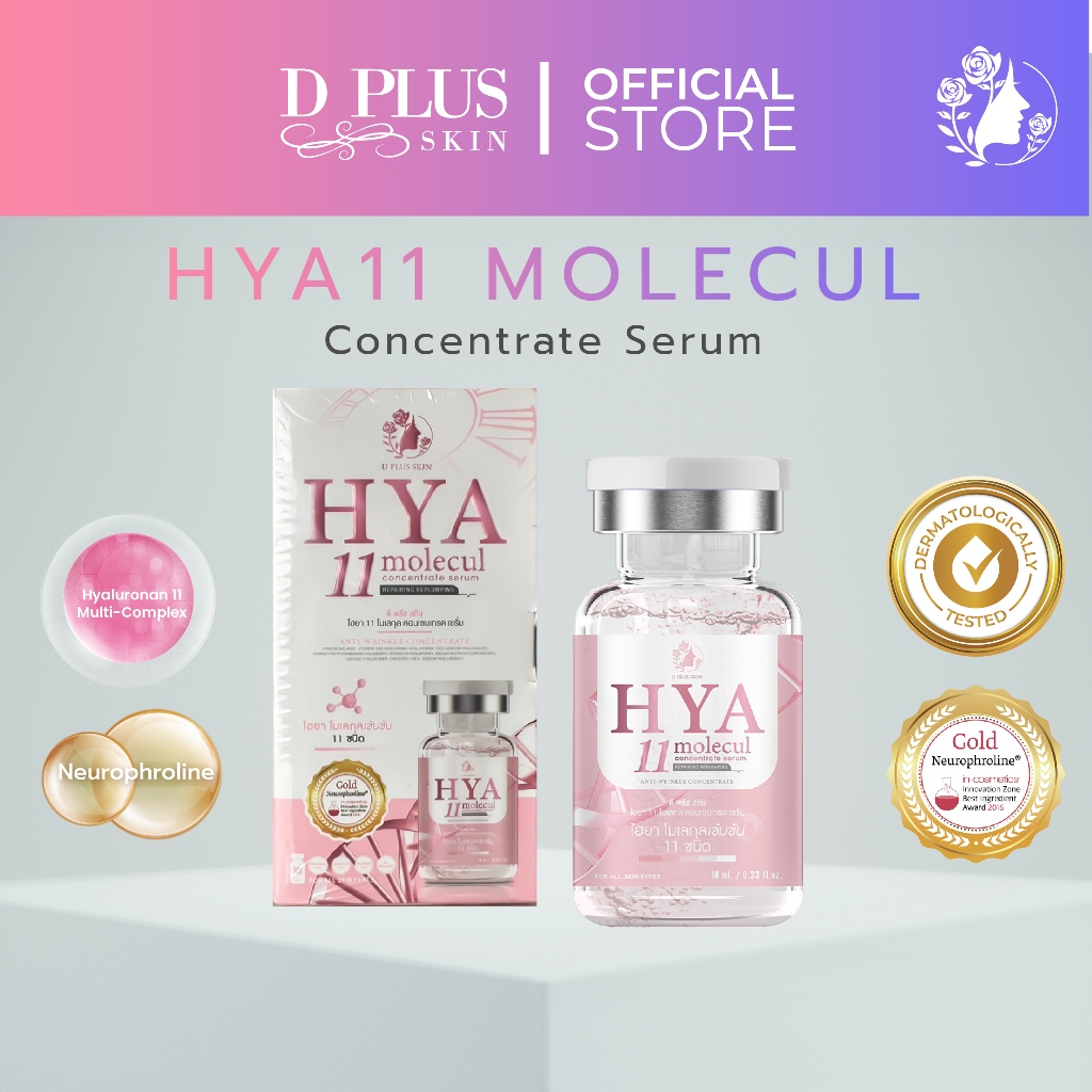 D PLUS SKIN - HYA11 Molecul | Shopee Thailand