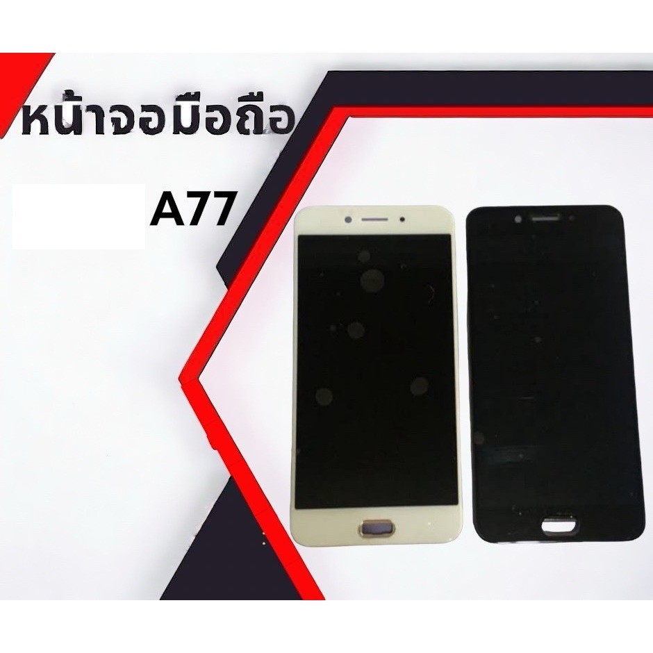 หน้าจอA77 , LCD A77 **สินค้าพร้อมส่ง แถมชุดไขควง+กาวใส | Shopee Thailand