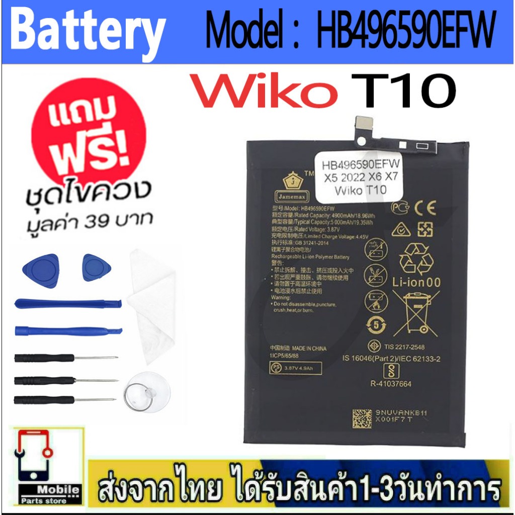แบตเตอรี่ Battery wiko T10 model HB496590EFW แบตแท้ ฟรีชุดไขคว 5000 mAh ...