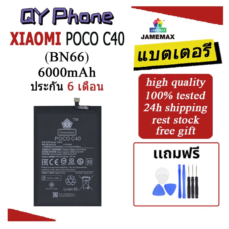 แบตเตอรี่ Xiaomi Poco C40 Battery Xiaomi Poco C40 (BN66)Battery JAMEMAX ...