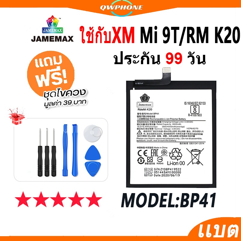 แบตโทรศัพท์มือถือ ใช้กับ Xiaomi Mi 9T / ใช้กับ Redmi K20 JAMEMAX ...