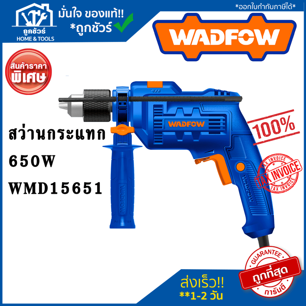 สว่านกระแทก WADFOW 650W WMD15651 | Shopee Thailand
