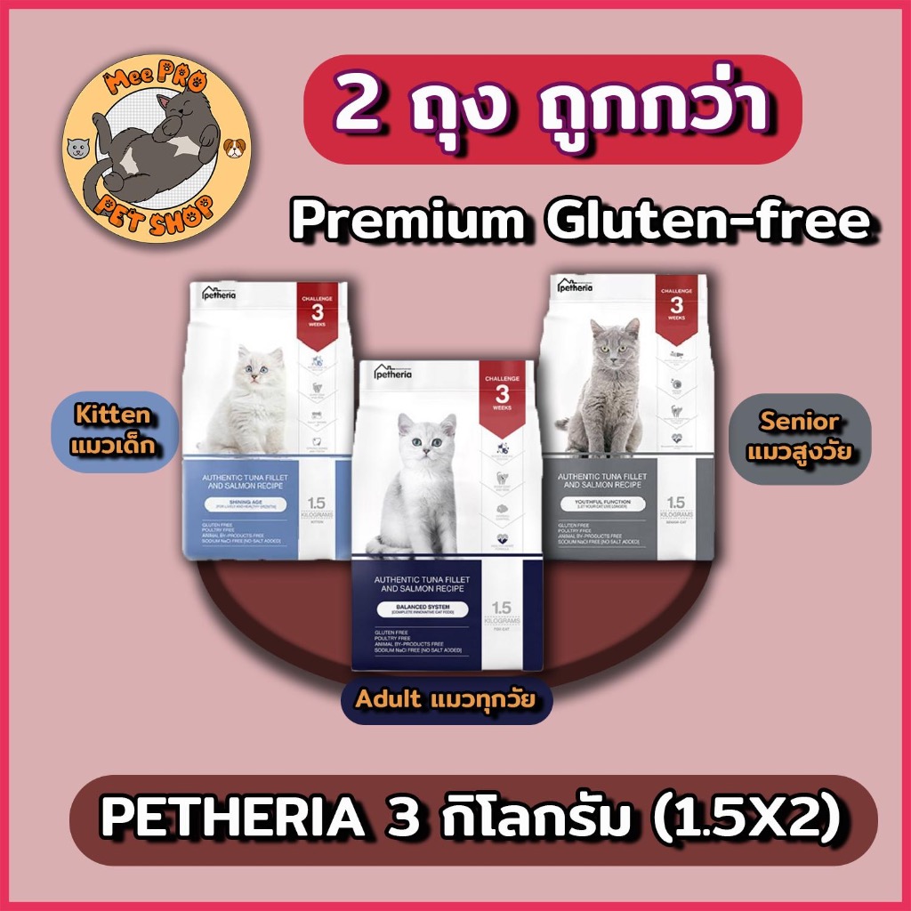 พร้อมส่ง Petheria แพ็คคู่ 2 ถุง อาหารแมวสูตรบำรุงขนเกรด Premium Gluten ...