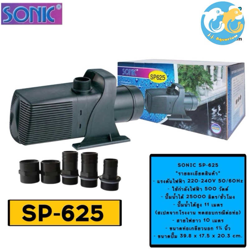 ปั๊มน้ำ SONIC SP-620, SP-625, SP-628, SP-638 (ปั๊มน้ำบ่อปลาขนาดใหญ่ ปั๊มทำน้ำพุ น้ำตก) | Shopee ...