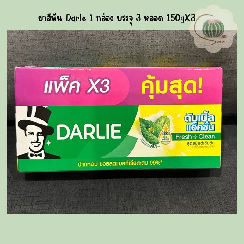 ยาสีฟัน ดาร์ลี่ Darlie ดับเบิ้ล แอ็คชั่น fresh clean สูตรมิ้นต์เข้มข้น ...