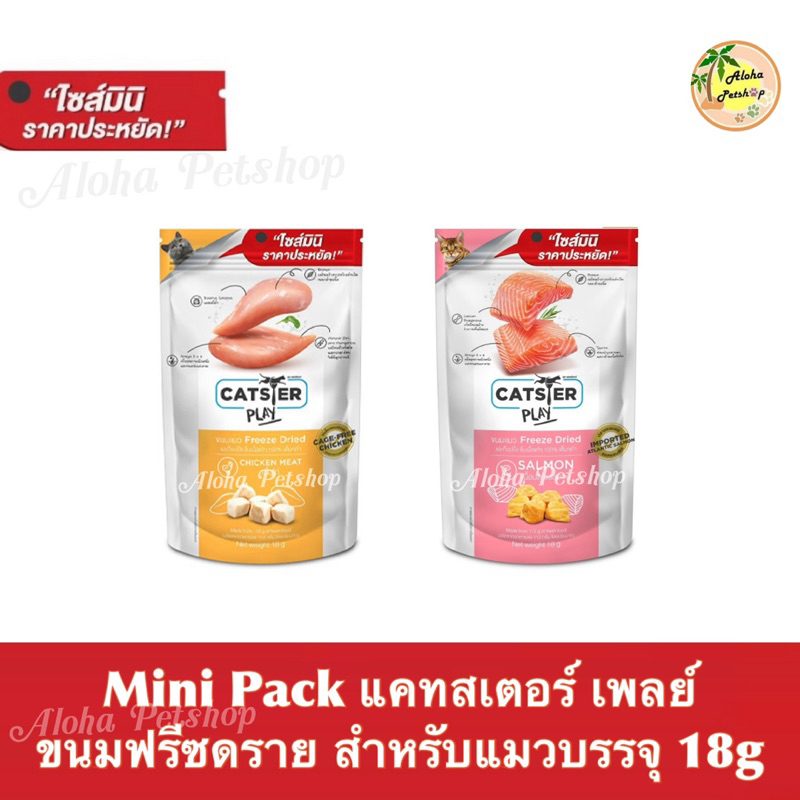 Catster Play Freeze Dried Cat Snack ️😺 แคทสเตอร์ เพลย์ ขนมฟรีซดราย ...