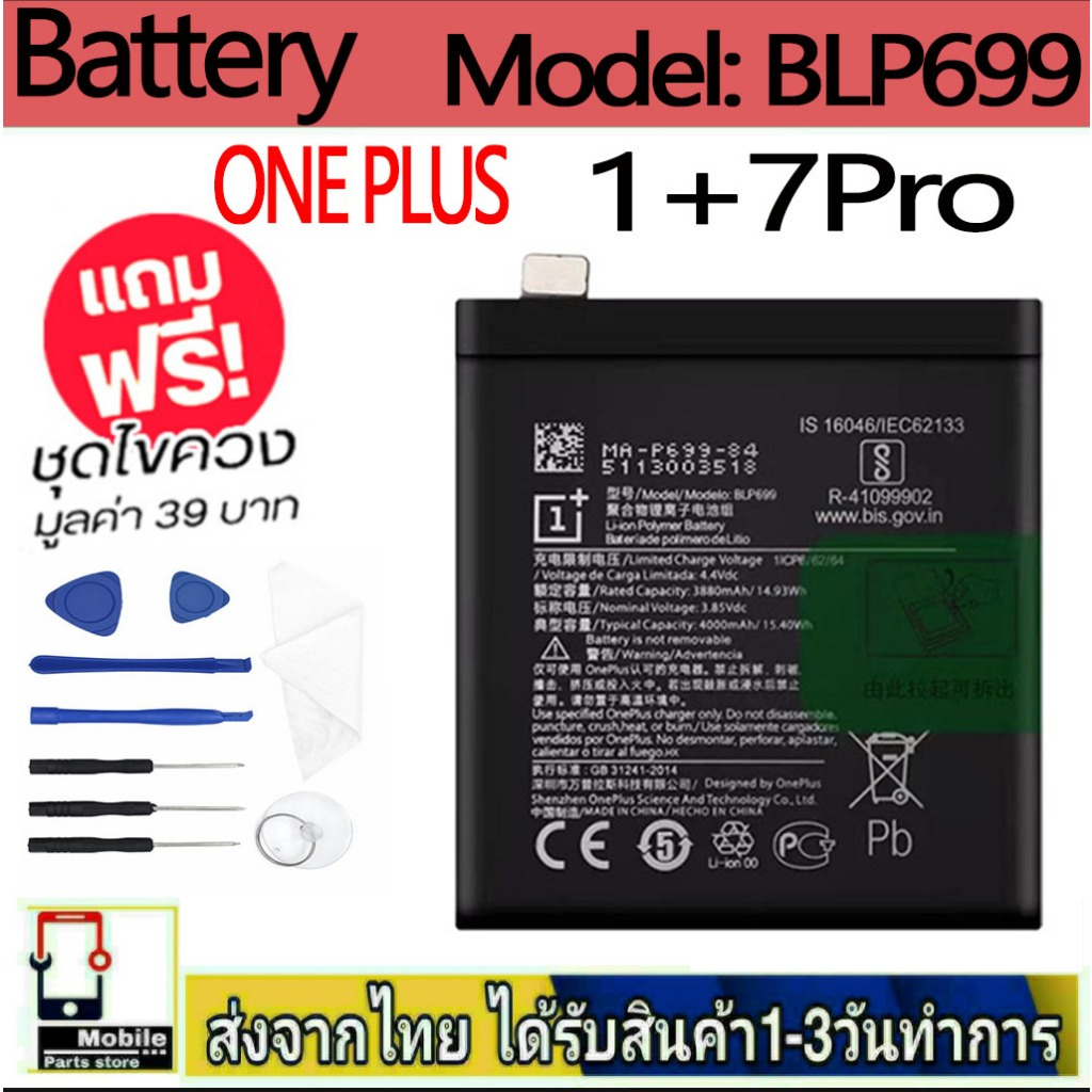 แบตเตอรี่ Battery ONE PLUS 1+7Pro model BLP699 แบตแท้ ONE PLUS ฟรีชุดไข ...