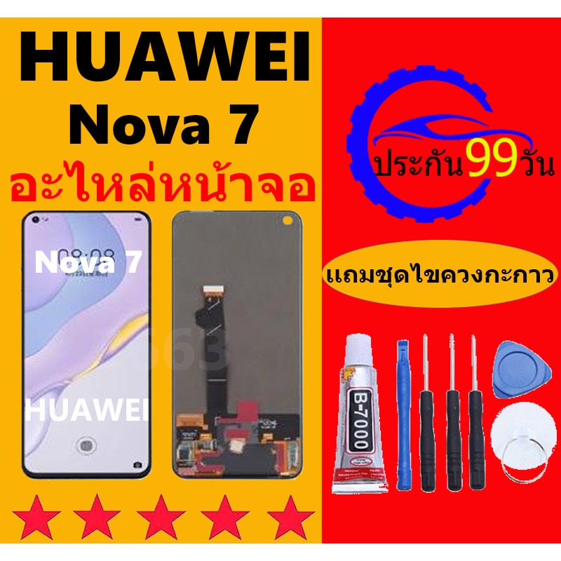 หน้าจอ HUAWEI NOVA7 5G หน้าจอLCD Nova 7 หน้าจอ HUAWEI NOVA7 จอพร้อมทัชสกรีน จอ+ทัช Lcd Display ...